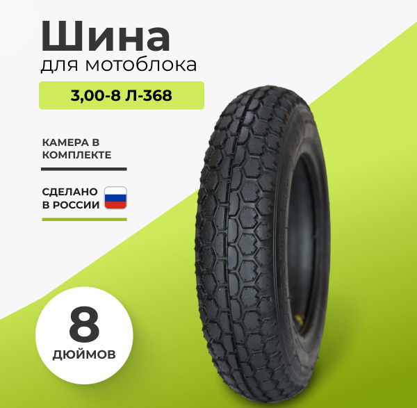 Петрошина Л-368 Мотошины 80/90 R8 38 A6 - купить с доставкой по ...