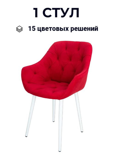 Стул Саваж, 1 шт. - купить по низкой цене в интернет-магазине OZON с ...