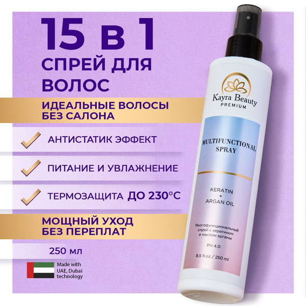 KAYRA BEAUTY Спрей для волос 15 в 1 многофункциональный термозащита ...