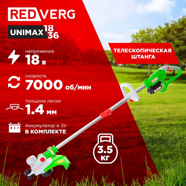 Садовый триммер аккумуляторный REDVERG RD-ET18-1/U, - купить по ...