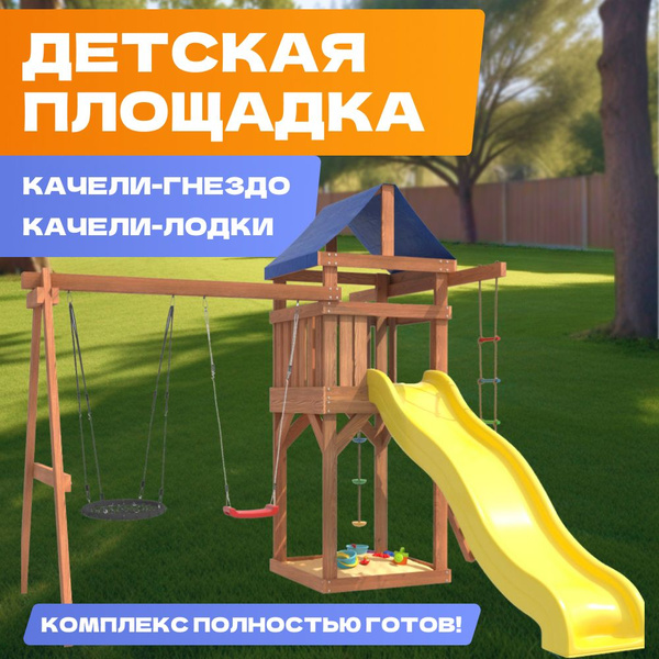 Детская площадка для улицы и дачи с гнездом 60 см. Детский игровой ...
