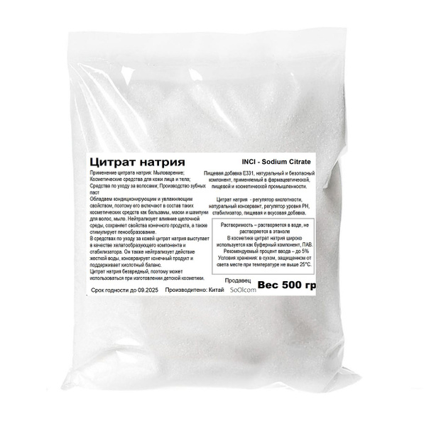 Цитрат натрия / Sodium Citrate - 500 гр - купить с доставкой по ...