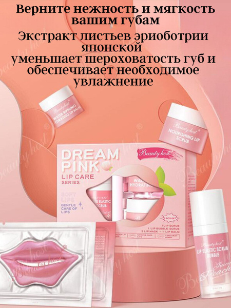 Уходовый набор для губ Beauty Host, 5 предметов - купить с доставкой по ...
