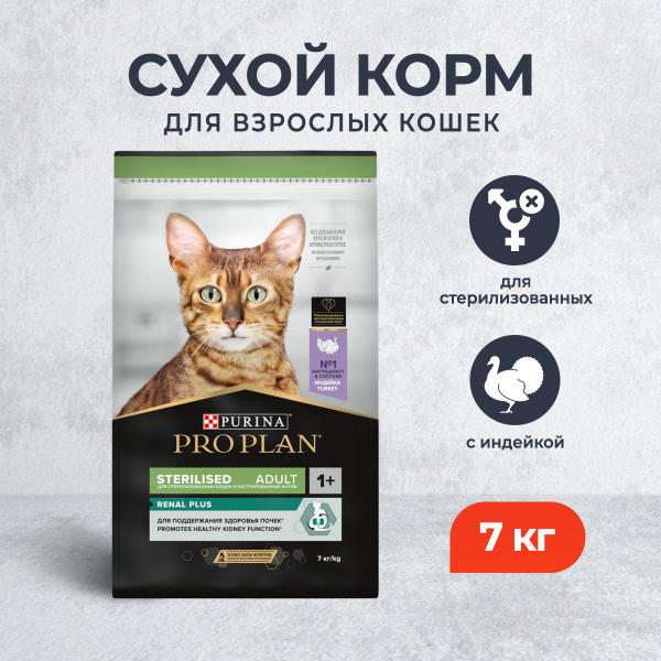 Pro Plan сухой корм для взрослых стерилизованных кошек и кастрированных ...