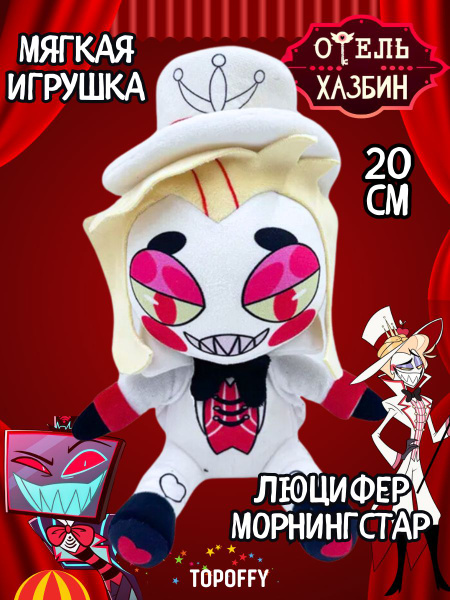 Характеристики Люцифер Аластор Отель Хазбин Hazbin Hotel Мягкая Игрушка ...