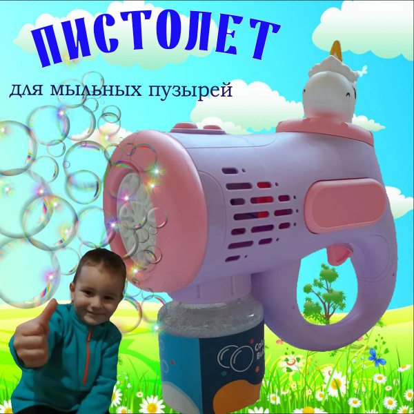 Генератор мыльных пузырей детский Игрушка - купить по доступным ценам в ...