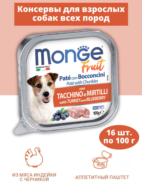 Monge Dog Fresh Влажный корм Нежный паштет для собак, 100гр х 16шт ...