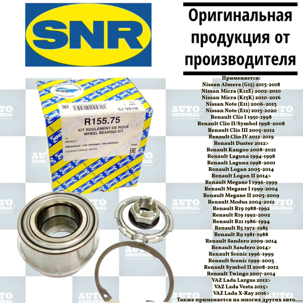 Подшипник ступицы передний SNR с ABS Largus Vesta X-Ray Logan Sandero / SNR, арт. R155.75 ...