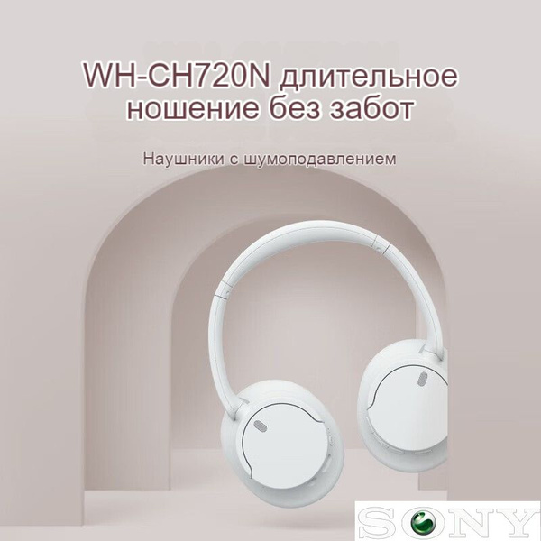 Подходит для Bluetooth наушников SONY WH-CH720N TWS - купить с ...