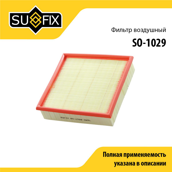 Фильтр воздушный SUFIX SO-1029 - купить по выгодным ценам в интернет-магазине OZON (1521125820)