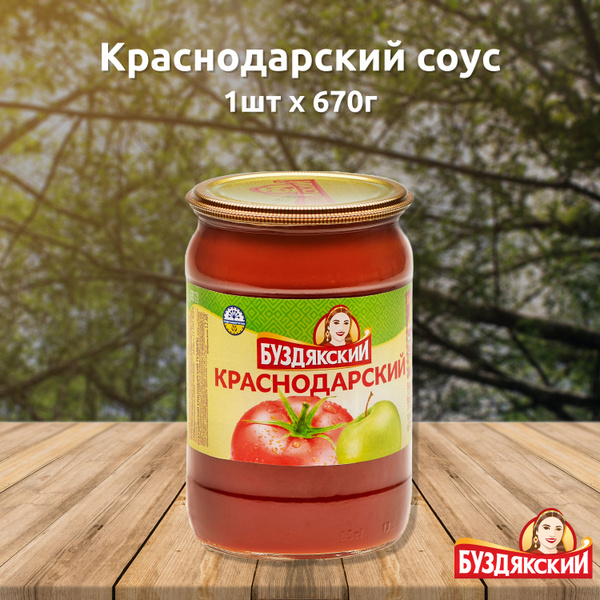 Соус томатный Краснодарский Буздякский - 1 шт x 670г - купить с ...