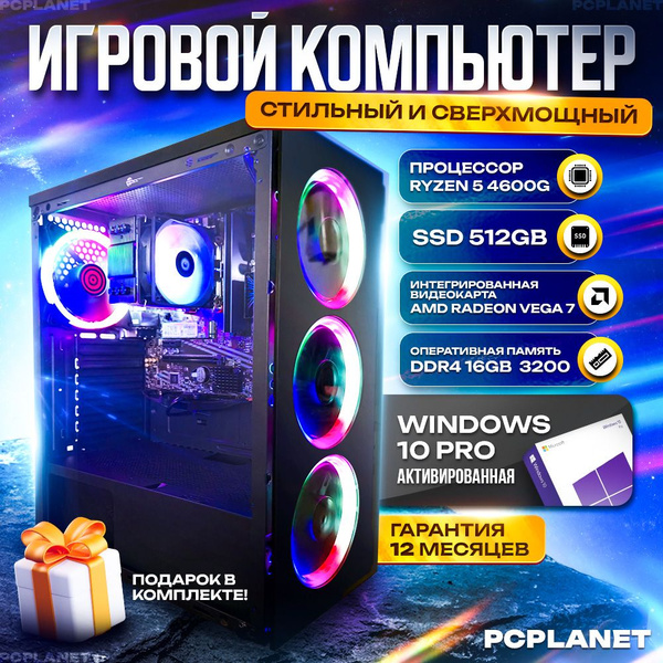 Купить компьютер PCPlanet Игровой компьютер, по низкой цене: отзывы, фото, характеристики в ...