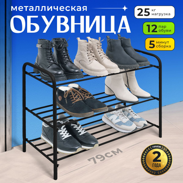 Обувница Nika Обувница_BP1_Bonn, Металл, 79x33x59 см - купить по ...