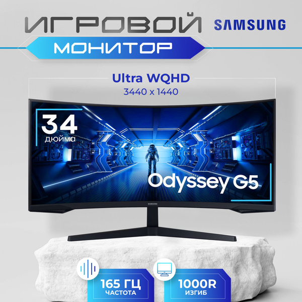 Samsung 34" Монитор Odyssey G5 C34G55TWWI black, черный купить на OZON по низкой цене (1088747793)