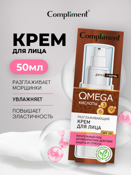 Compliment Omega Крем для лица разглаживающий Антивозрастной 50мл ...