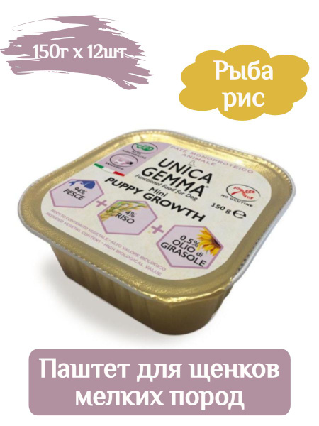 Корм Unica Gemma для щенков мелких пород паштет рыба рис 150г х 12шт ...