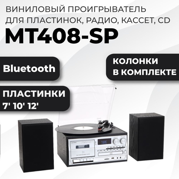 Проигрыватель TM8 MT408-SP для виниловых пластинок, радио, кассет, cd по низкой цене с доставкой ...