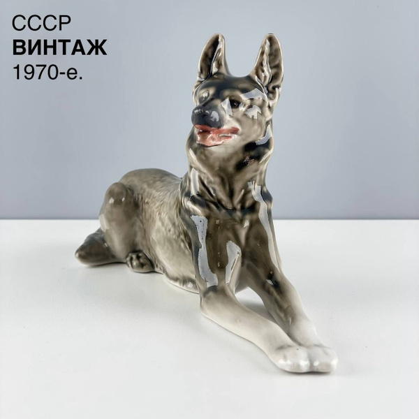 Винтажная статуэтка "Собака немецкая овчарка". Фарфор ЛФЗ, анималистика ...