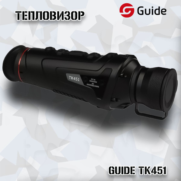 Тепловизионный монокуляр Guide sensmart TK451 41.6мм - купить по выгодной цене в интернет ...