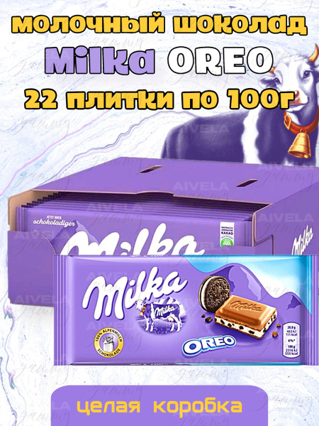 Шоколад Милка с печеньем Орео / Milka Oreo шоколадки набор 22шт х 100г ...
