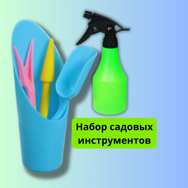 Набор посадочных инструментов для посадки,пересадки и уходу за ...