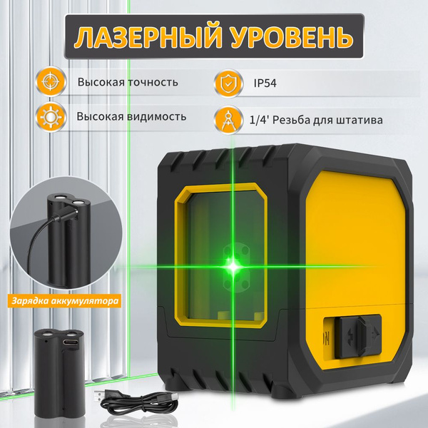 Купить Лазерный уровнемер, 2 линии по низкой цене в интернет-магазине ...