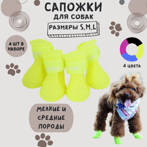 Обувь для собак и кошек ботинки резиновые - купить с доставкой по ...
