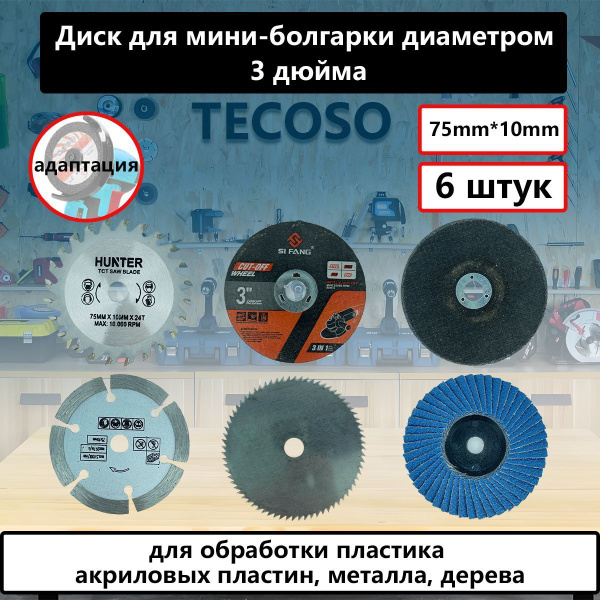 Диск шлифовальный 75 - купить по низким ценам в интернет-магазине OZON ...