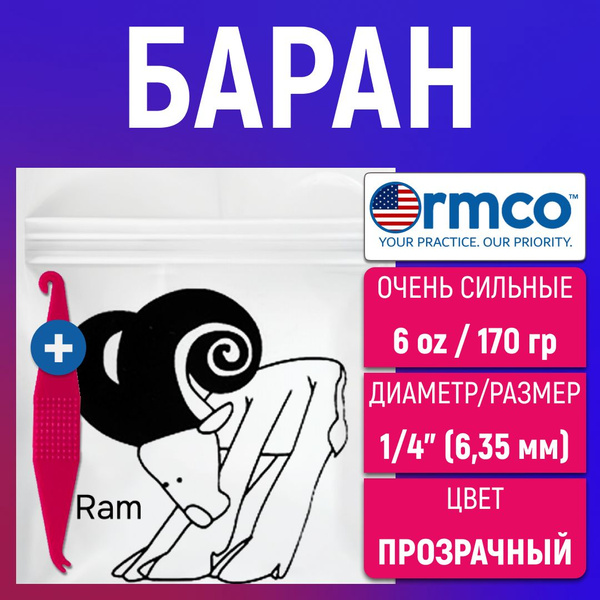 Ортодонтические резинки (эластики) / Тяги для брекетов + захват - Баран ...