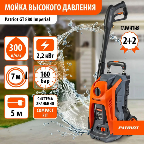 Моющий аппарат PATRIOT GT880 Imperial Самовсасывающая,880 Imperial, 160 ...