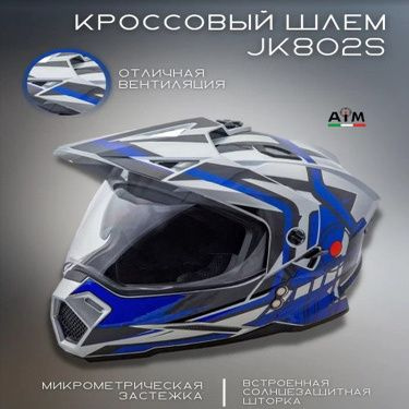 AiM Шлем JK802S Blue/Grey/Black XXL - купить с доставкой по выгодным ...