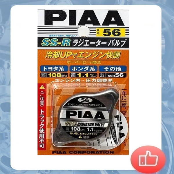 Крышка радиатора маленький клапан PIAA RADIATOR VALVE SS-R 56 - PIAA арт. SSR56 - купить по ...