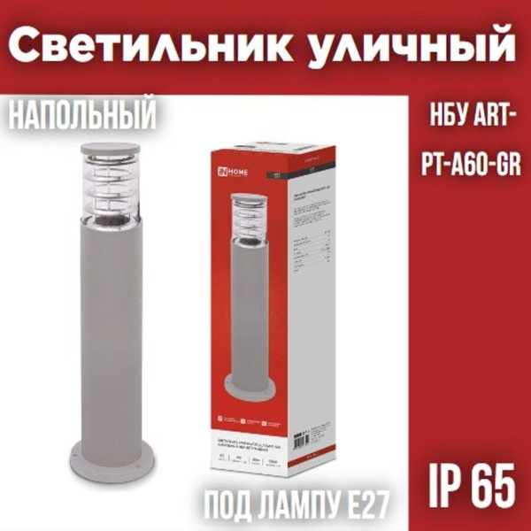Уличный светильник IN HOME НБУ напольный , E27 - купить по выгодной ...