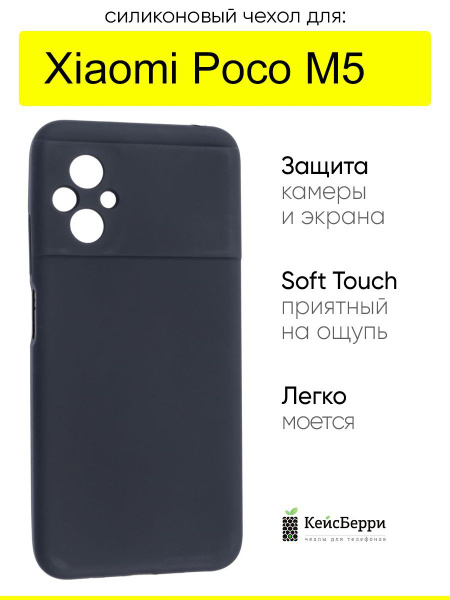 Чехол для Xiaomi Poco M5, серия SiliconeCase - купить с доставкой по ...