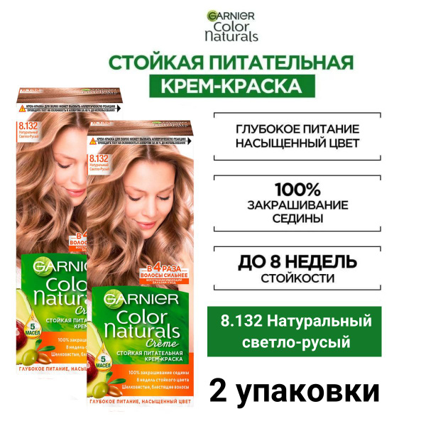 Набор Garnier Крем краска для волос "Color Naturals" стойкая, оттенок 8 ...