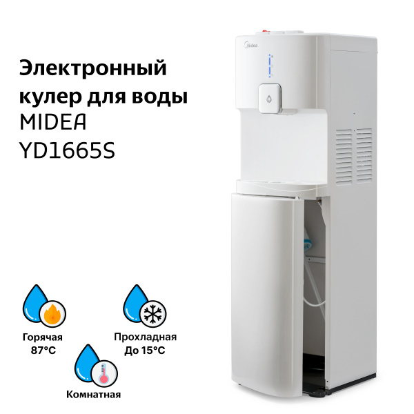 Кулер для воды Midea Кулер YD1665S с нижней загрузкой, электронный ...