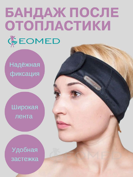 Повязка на уши - бандаж полоска после отопластики купить на OZON по ...