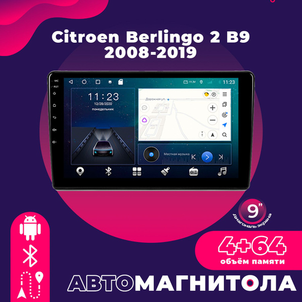 Штатная магнитола TS18 Pro/ 4+64GB/ Citroen Berlingo 2/ Ситроен ...