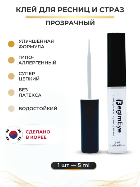 BegimEye / Клей для накладных ресниц BegimEye, пучковых и ленточных ...