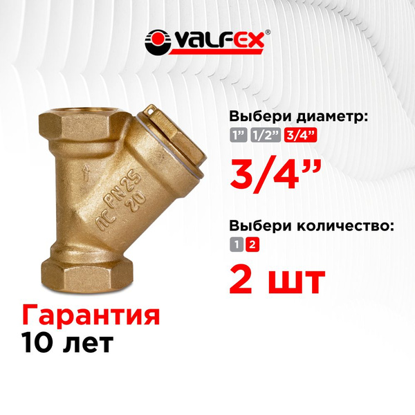Фильтр сетчатый 3/4" ВР/ВР латунный под пломбу VALFEX (2 шт) - купить в ...