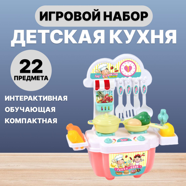 Детская игрушка Игровой кулинарный набор для мальчика / Детская кухня с ...