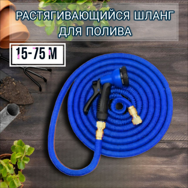 Шланг поливочный Восток стиль Шланг садовый складной растягивающийся ...