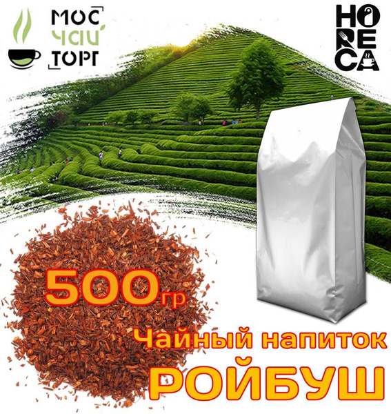 Чайный напиток РОЙБУШ 500гр ( Ройбос ) МЧТ ЮАР - купить с доставкой по ...