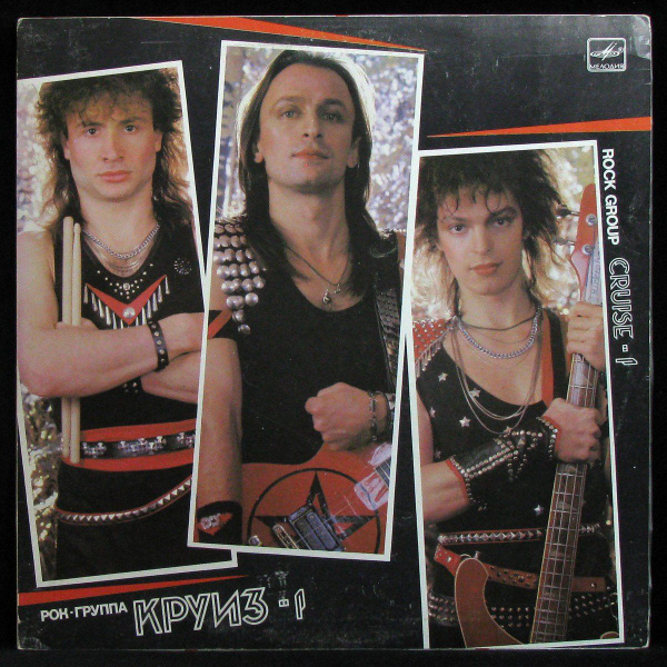 LP Круиз - Круиз - 1 (винил) (339495) - купить с доставкой по выгодным ...