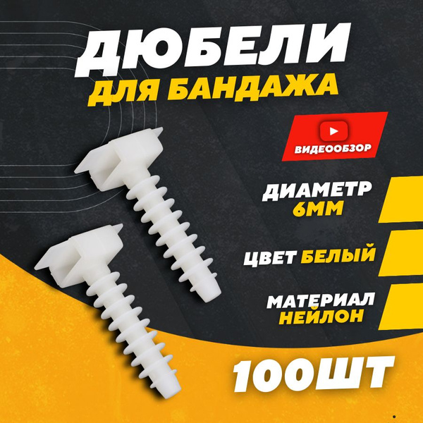 Дюбель TDM Electric 6 мм x 35 мм 100 шт. - купить по выгодной цене в ...