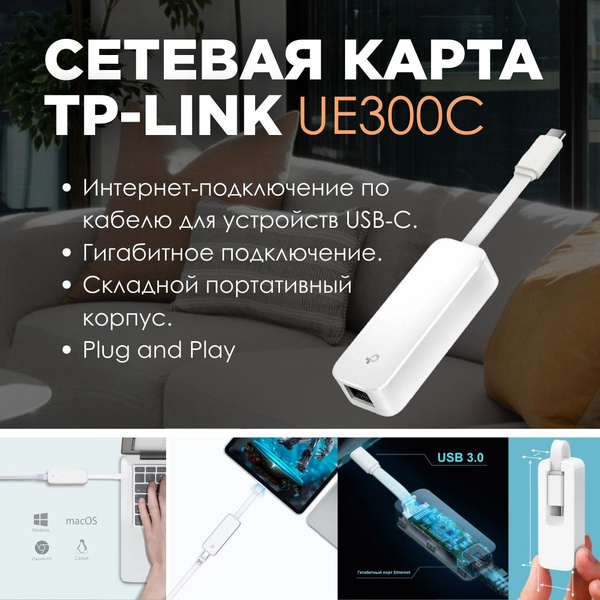 Сетевой адаптер Gigabit Ethernet TP-LINK UE300C USB Type-C - купить с ...