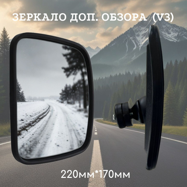 Характеристики Зеркало боковое V3 (220х170 мм) МАЗ, КАМАЗ, МТЗ ...