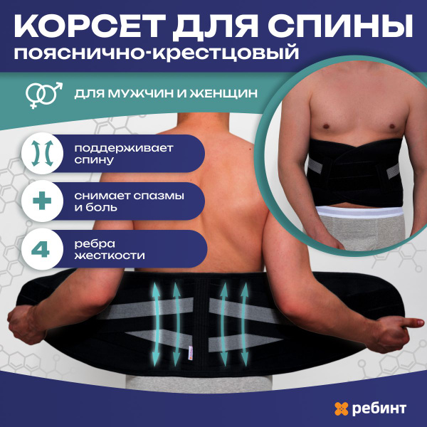 Корсет для спины осанки женский, мужской, ортопедический корсетный пояс ...