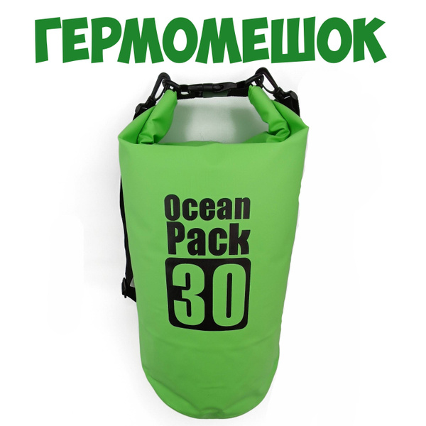 Ocean Pack Гермомешок, объем: 30 л - купить с доставкой по выгодным ...