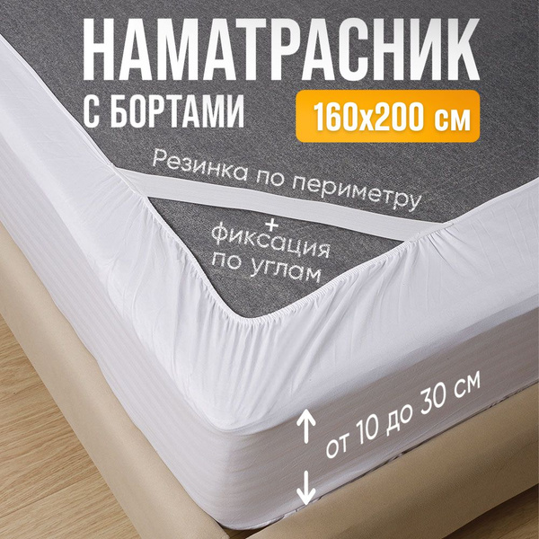 Наматрасник защитный BorKov Home 160x200 - купить по низкой цене с ...